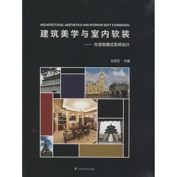 建筑美学与室内软装
