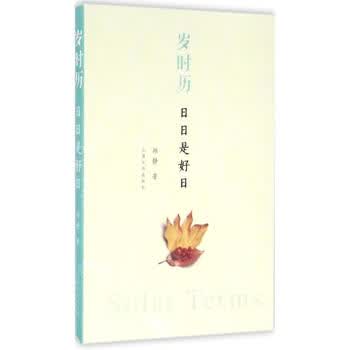 岁时历
