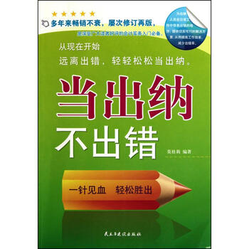 当出纳不出错