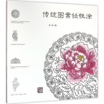 传统图案任性涂
