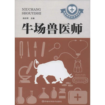 牛场兽医师