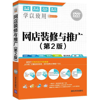网店装修与推广(第2版,全彩超值版)