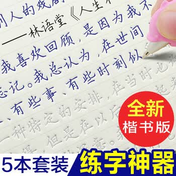 5本套装 魔幻练字帖楷书中小小学生练字板成人儿童练字唐诗宋词汉语硬笔书法练习钢笔练字贴学习文具