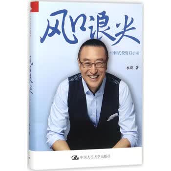 风口浪尖