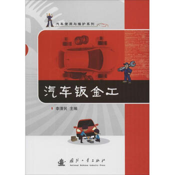 汽车钣金工