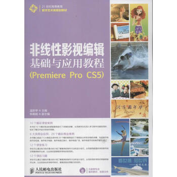 非线性影视编辑基础与应用教程 