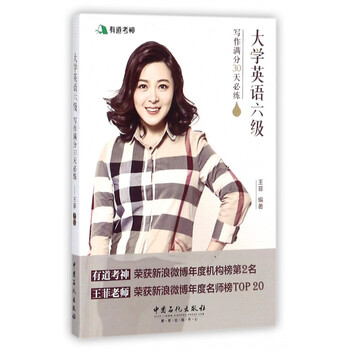 大学英语六级写作满分30天必练