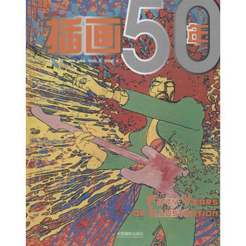 插画50年