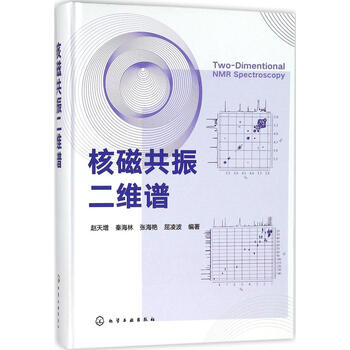 核磁共振二维谱