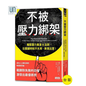 不被压力绑架三采出版戴夫．亚雷德情绪管理进口台版正版9789863428268