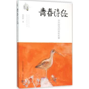 青春诗经