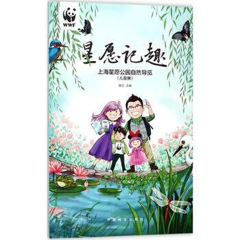 星愿记趣