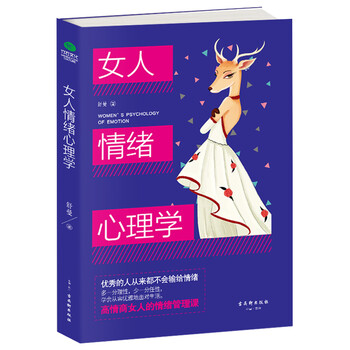 [正版图书]女人情绪心理学
