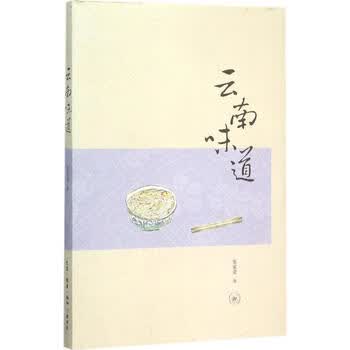 云南味道