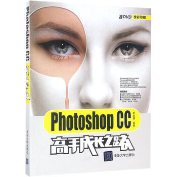 Photoshop CC高手成长之路