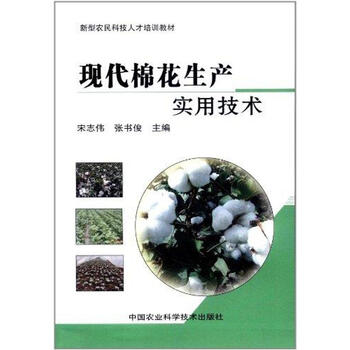 现代棉花生产实用技术