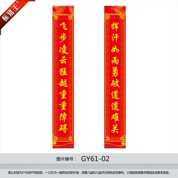 定制门市门店企业工厂公司单位大门新春节对联春联对子订做背胶贴纸墙贴画GY61 GY61-02 竖联25*166cmX2张一副