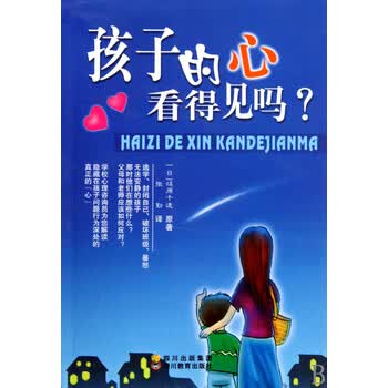 孩子的心看得见吗