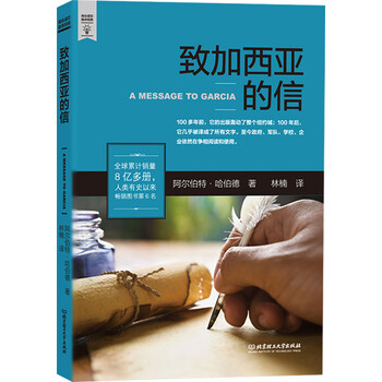致加西亚的信