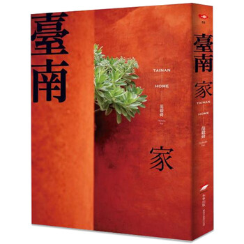 【】臺南——家/作者范毅舜/港台繁体文学