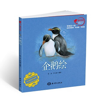 企鹅绘
