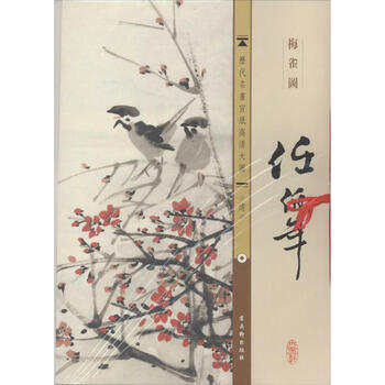 清 任伯年 梅雀图
