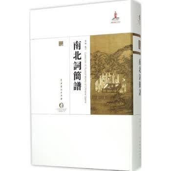 南北词简谱