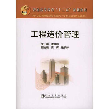 工程造价管理