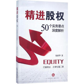 精进股权