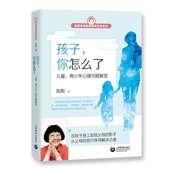 [正版图书]孩子，你怎么了——儿童、青少年心理问题解答