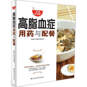 高脂血症用药与配餐(彩色升级版)