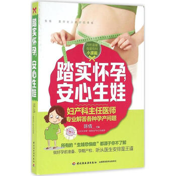 踏实怀孕,安心生娃