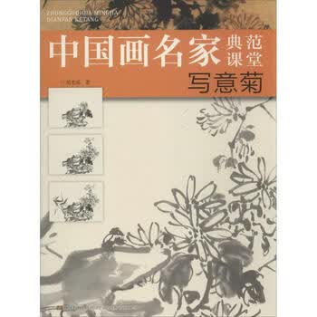 写意菊