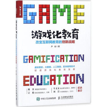 游戏化教育