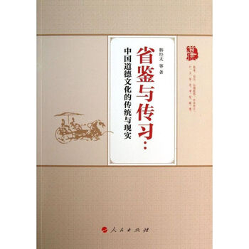 省鉴与传习 