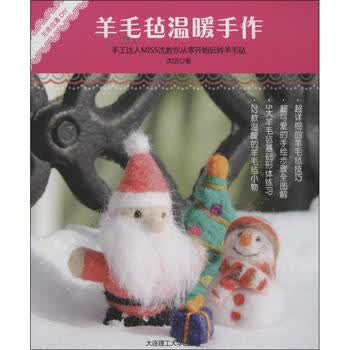 羊毛毡温暖手作 