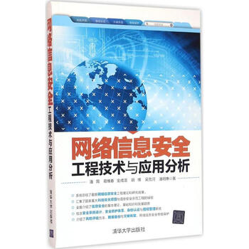网络信息安全工程技术与应用分析