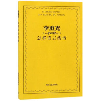 怎样读五线谱