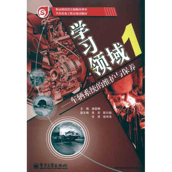 车辆系统的维护与保养