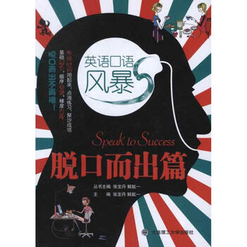 英语口语风暴.脱口而出篇