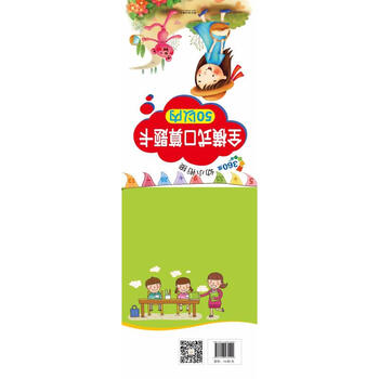 360度幼小衔接全横式口算题卡.50以内