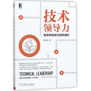技术领导力
