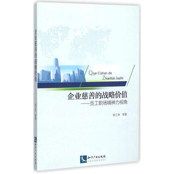 企业慈善的战略价值