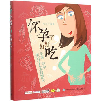 怀孕了,好好吃!