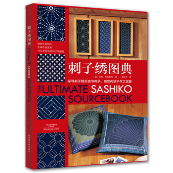 【京联正品】刺子绣图典现货（英）苏珊·布里斯克9787534991127