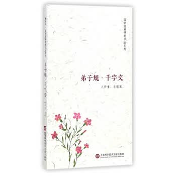 弟子规千字文/国学经典硬笔书法系列