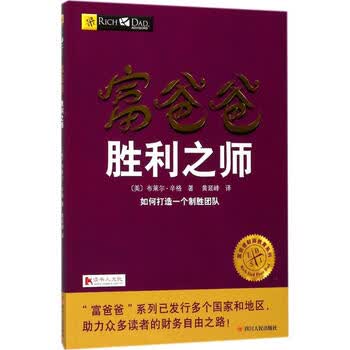 富爸爸胜利之师