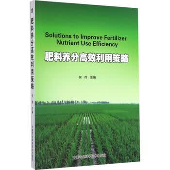 肥料养分高效利用策略