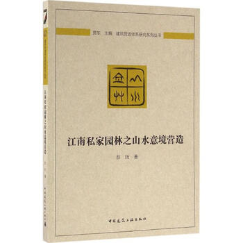江南私家园林之山水意境营造