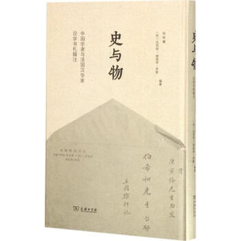 史与物